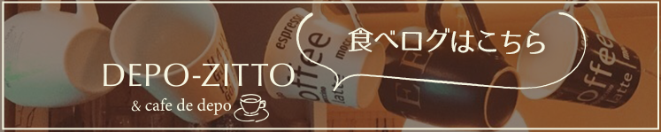 DEPO-ZITTO&cafe de depo｜山形駅徒歩3分のカフェ・バー｜山形県山形市｜